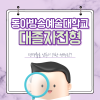 동아방송예술대학교 수시 정시 경쟁률 낮추는 방법 동방예대 네이버 블로그